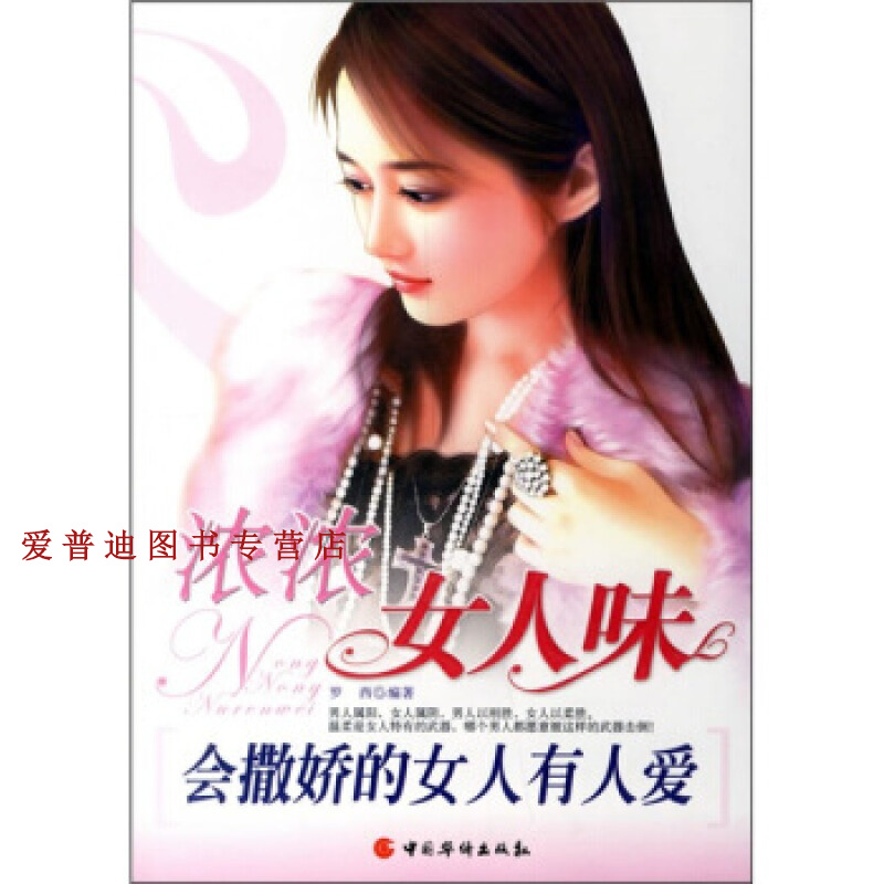 浓浓女人味 会撤娇的女人有人爱 罗西【，放心购买】