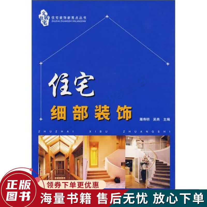 住宅细部装饰