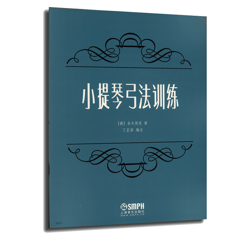 小提琴弓法