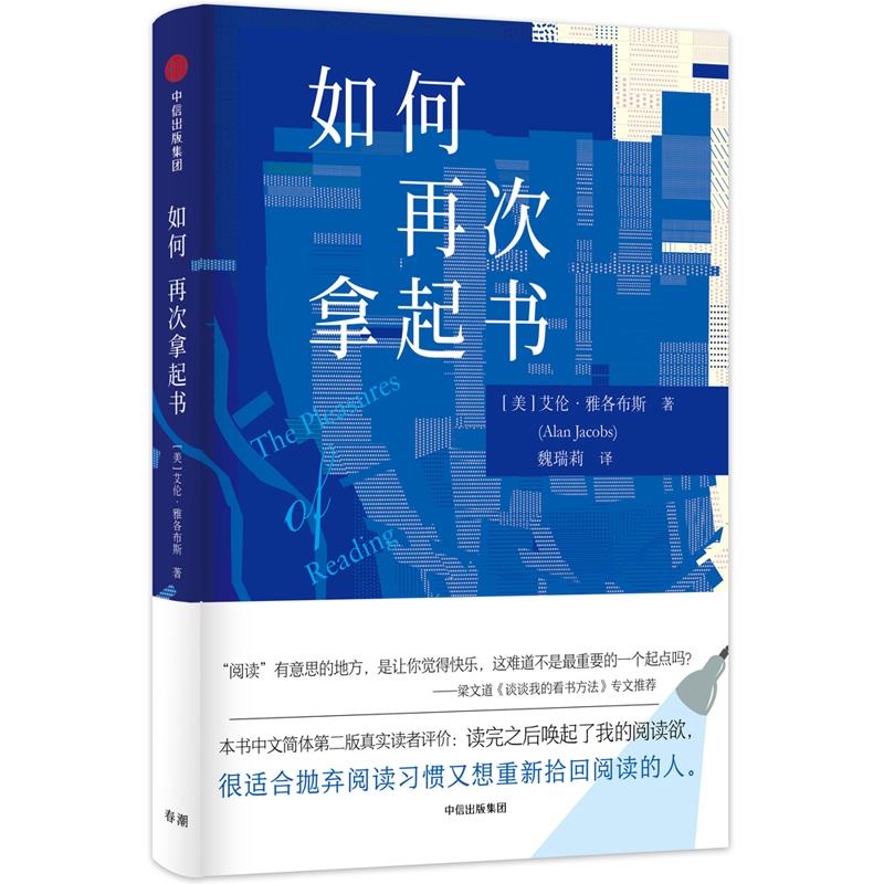 如何再次拿起书 艾伦·雅各布斯【书】