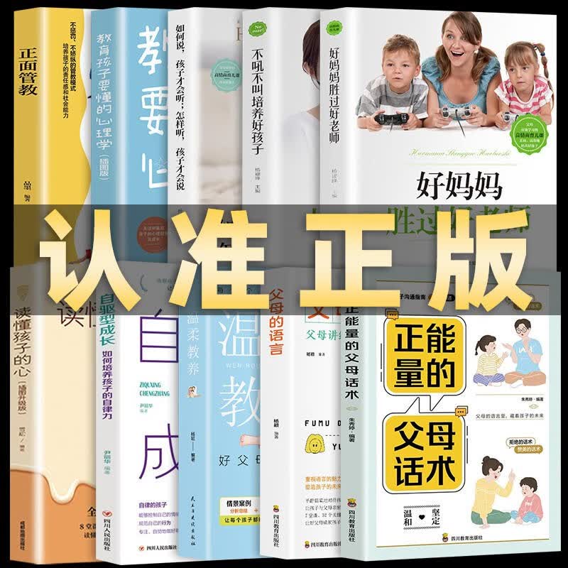 正能量的父母话术彩色插图亲子沟通指南温柔的教养做温和而坚定的父母让爱在对话中聊动非暴力沟通父母话术正面管教家教育儿书  全套10册 正能量的父母话术