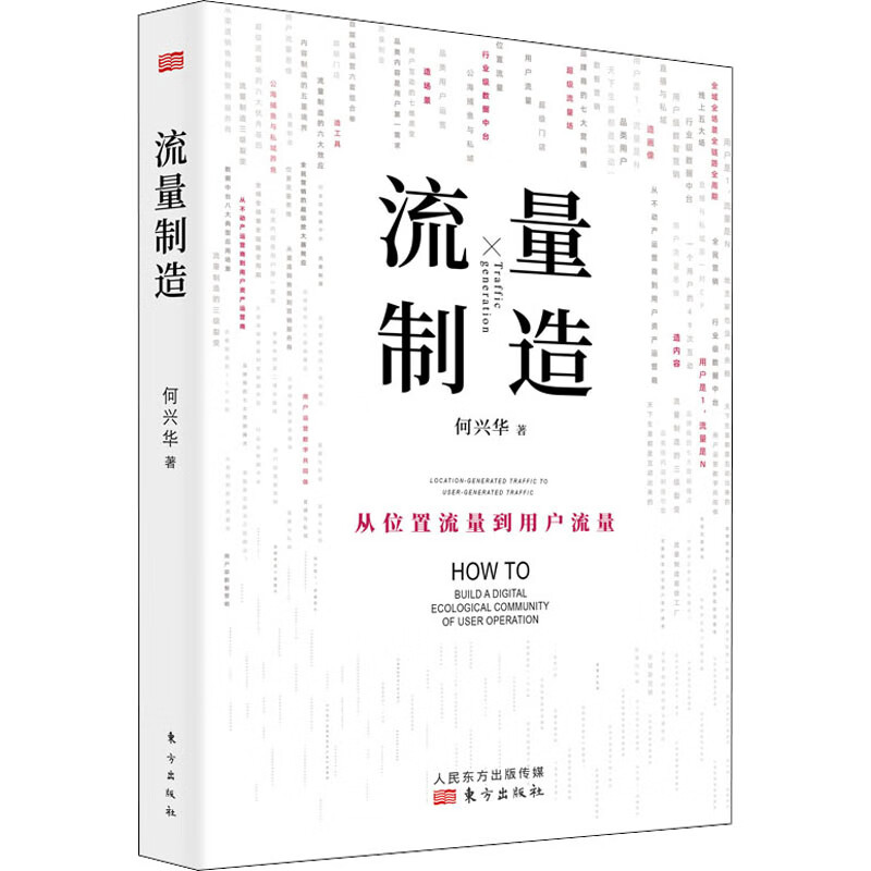 流量制造
