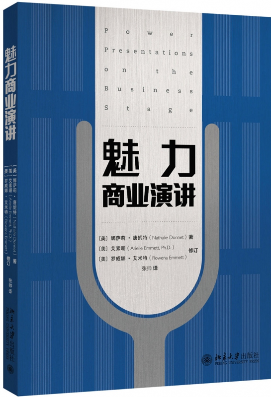 魅力商业演讲