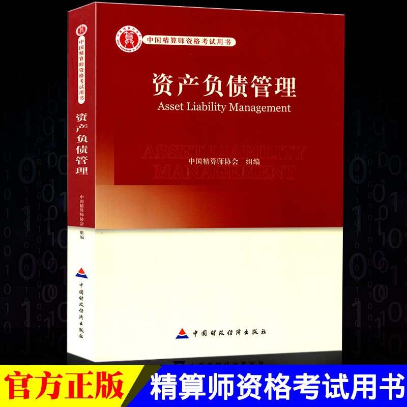 现货 高级精算师资格考试用书个人寿险与年金结算实务资产负债管理非寿险实务保险法及相关法规健康保险 资产负债管理