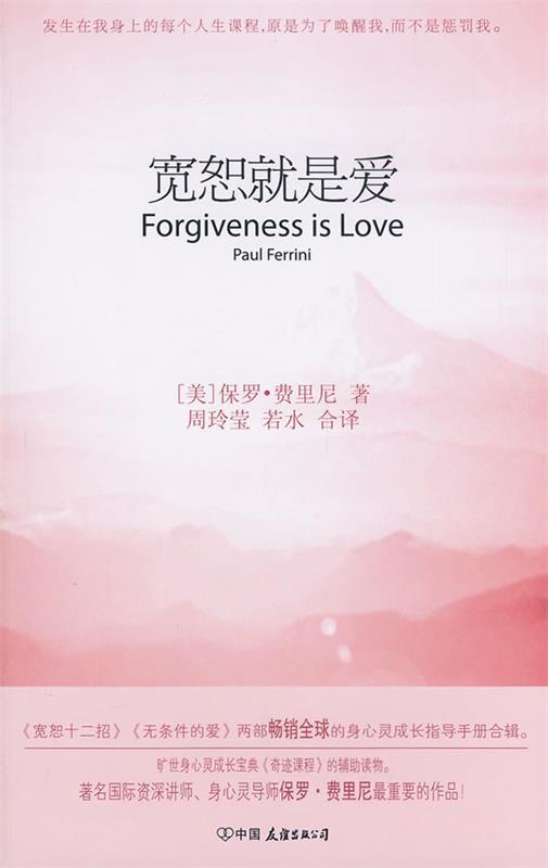 z宽恕就是爱 (美)费里尼【书】