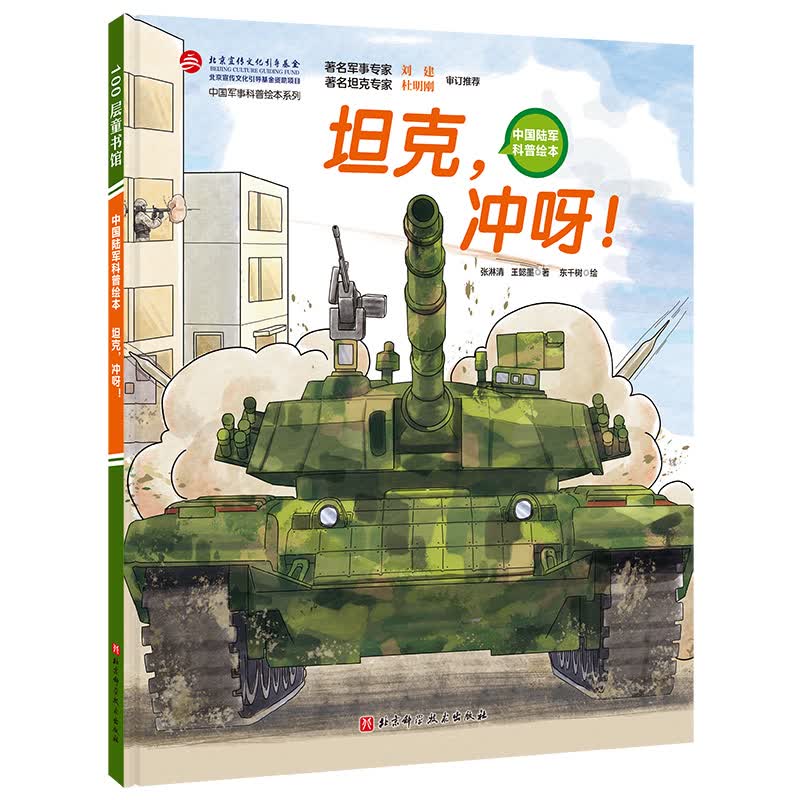 坦克 ，冲呀！