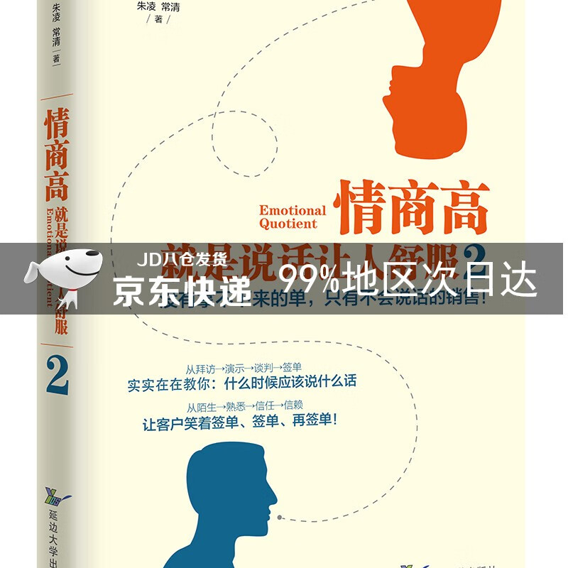 情商高，就是说话让人舒服2