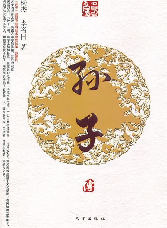 孙子传【，放心购买】