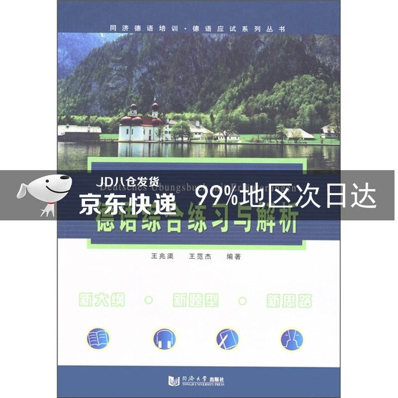 德语综合练习与解析