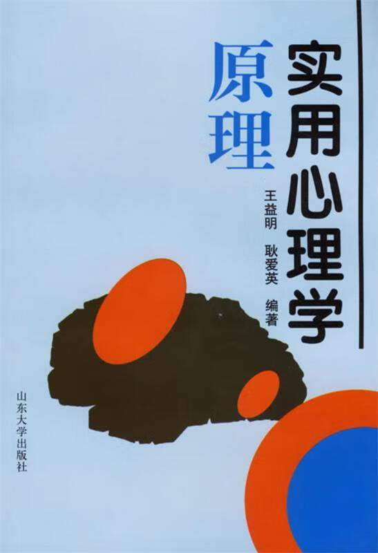 实用心理学原理【好书，下单速发】