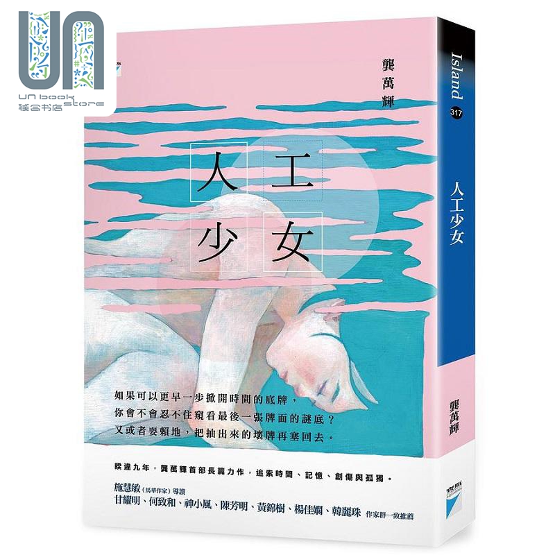 人工少女 港台原版 龚万辉 宝瓶