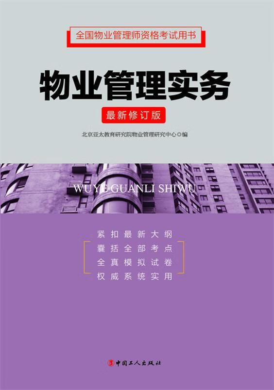物业管理实务【，放心购买】