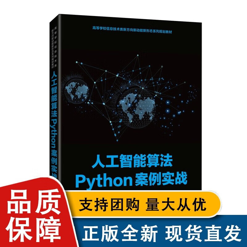 人工智能算法Pytho案例实战