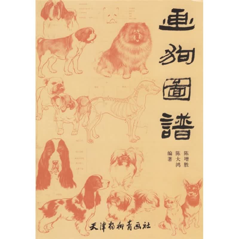画狗图谱9787807381112【好书，下单速发】