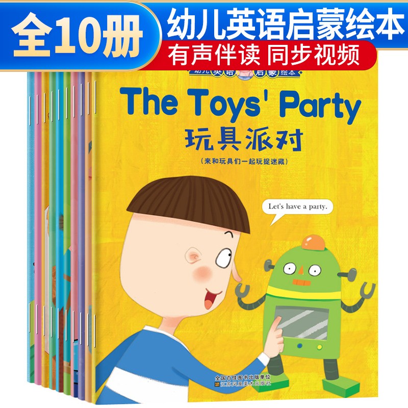 套装10册 幼儿英语启蒙绘本1 三年级小学英语绘本课外阅读 小学生一二年级和四年级儿童英语分级启蒙幼儿有声 三年级少儿英语早教推荐