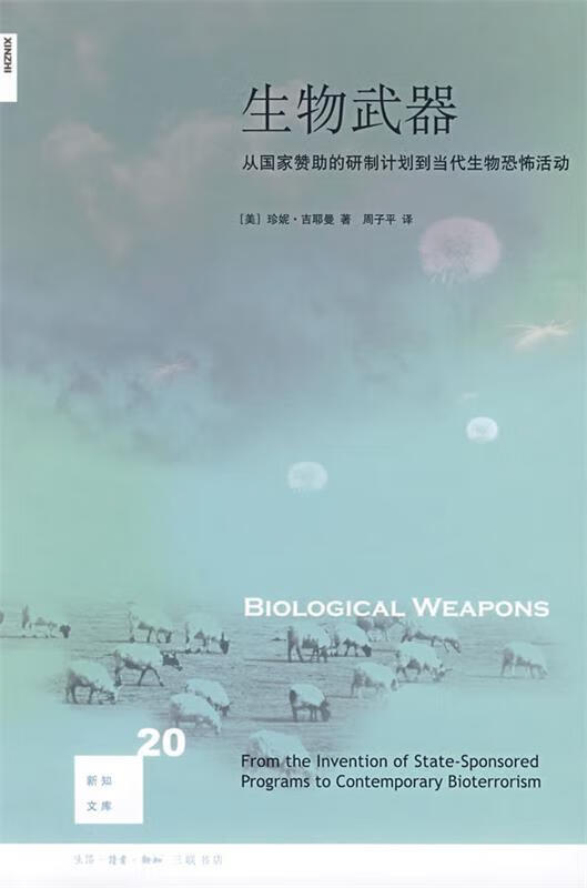 生物武器【好书，下单速发】