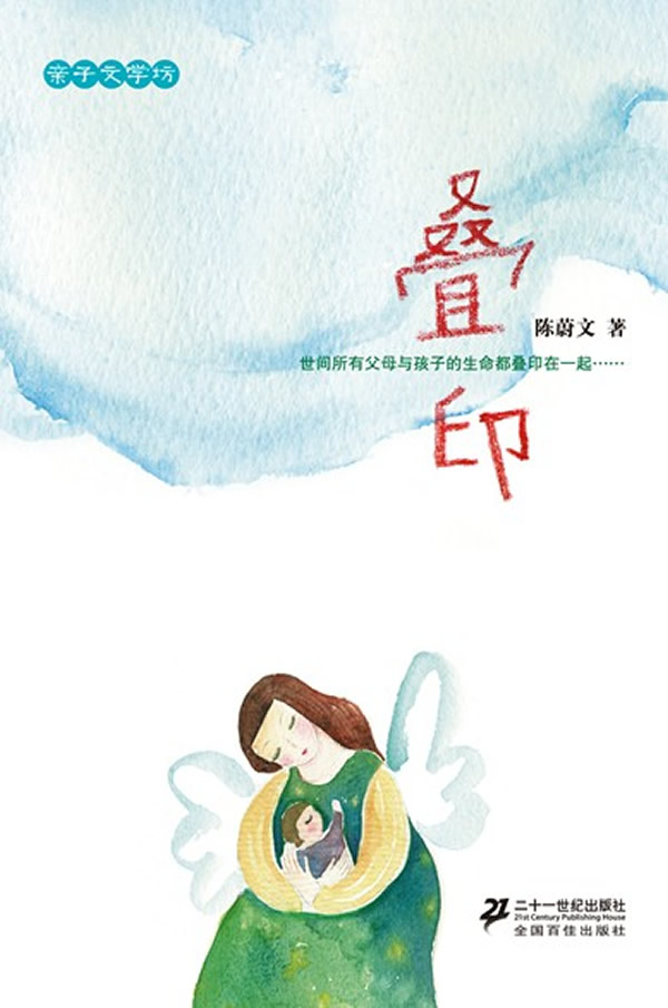 叠印 亲子文学坊 陈蔚文【好书，下单速发】