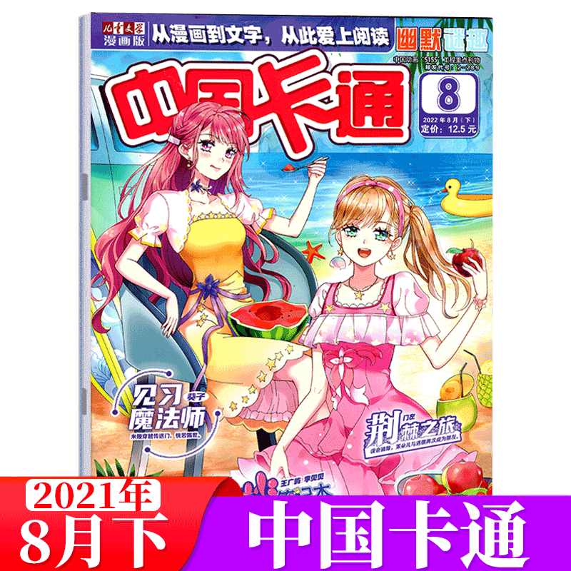 中国卡通杂志 2022年8月下 幽默谜趣