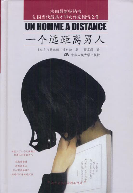 一个远距离男人【好书，下单速发】