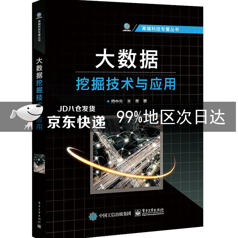 大数据挖掘技术与应用 大数据挖掘技术