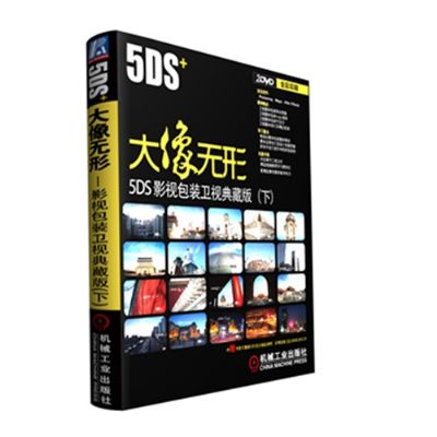 大像无形—5DS+影视包装卫视典藏版（下）