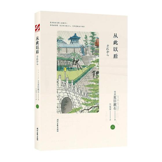 从此以后 小说 书籍