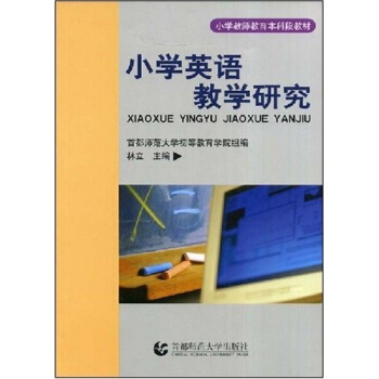 小学英语教学研究 林立 著【书】