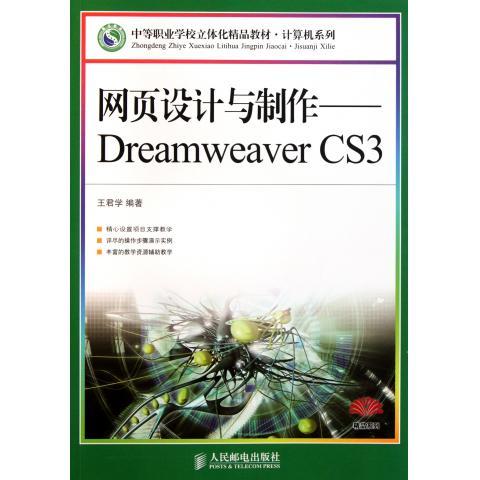 网页设计与制作——Dreamweaver CS3
