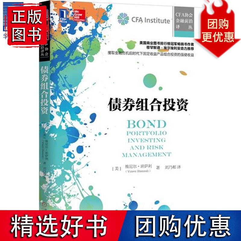 [图书]债券组合投资(正文黑白印刷) 维尼尔 班萨利4946912