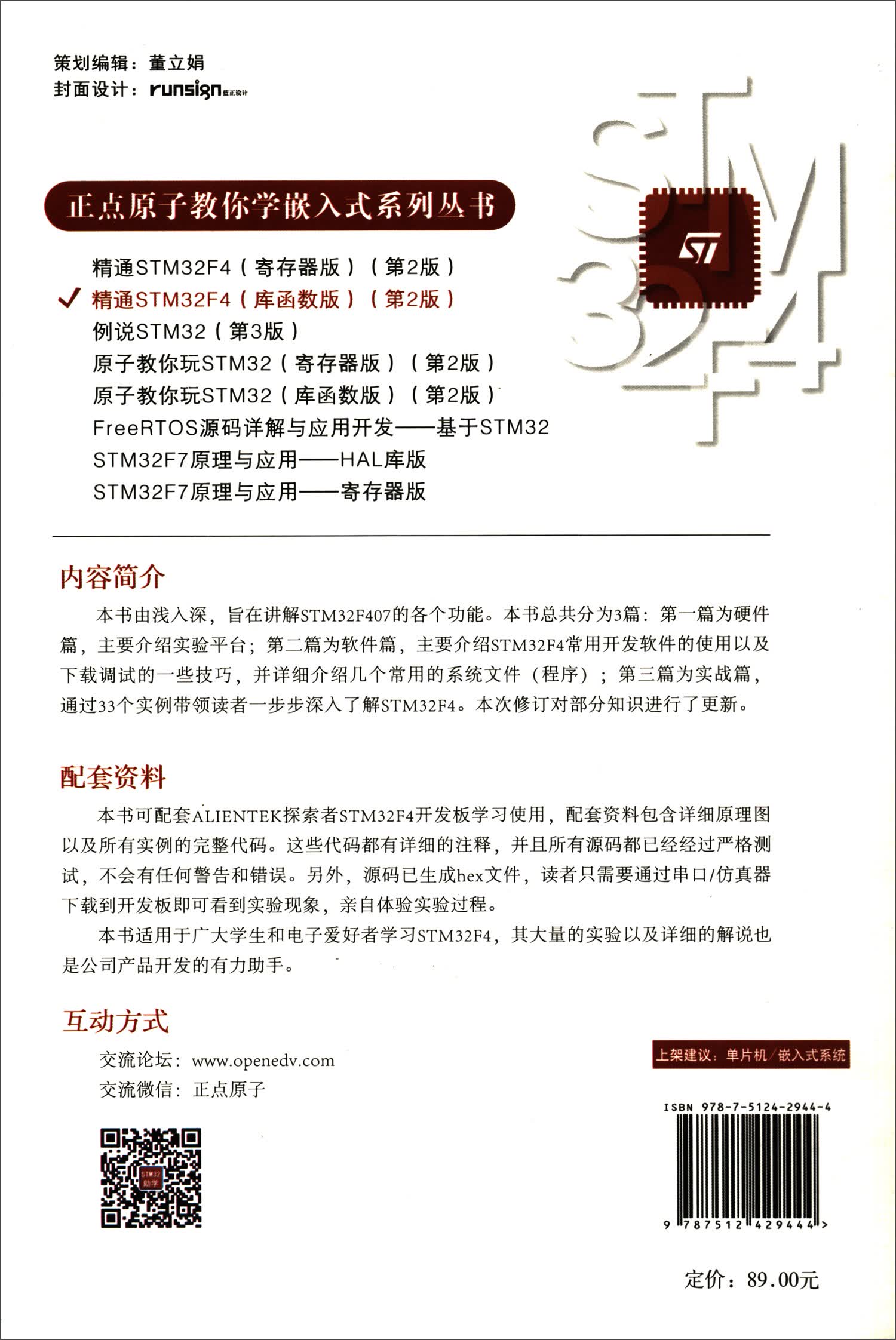 精通STM32F4（库函数版 第2版）《现货速发》