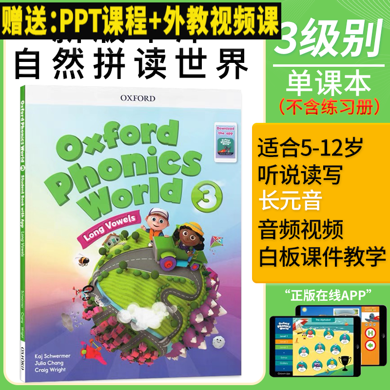 新版原版牛津Oxford Phonics World1/2/3/4/5自然拼读世界OPW教材全套牛津树阅读 3级单课本+APP