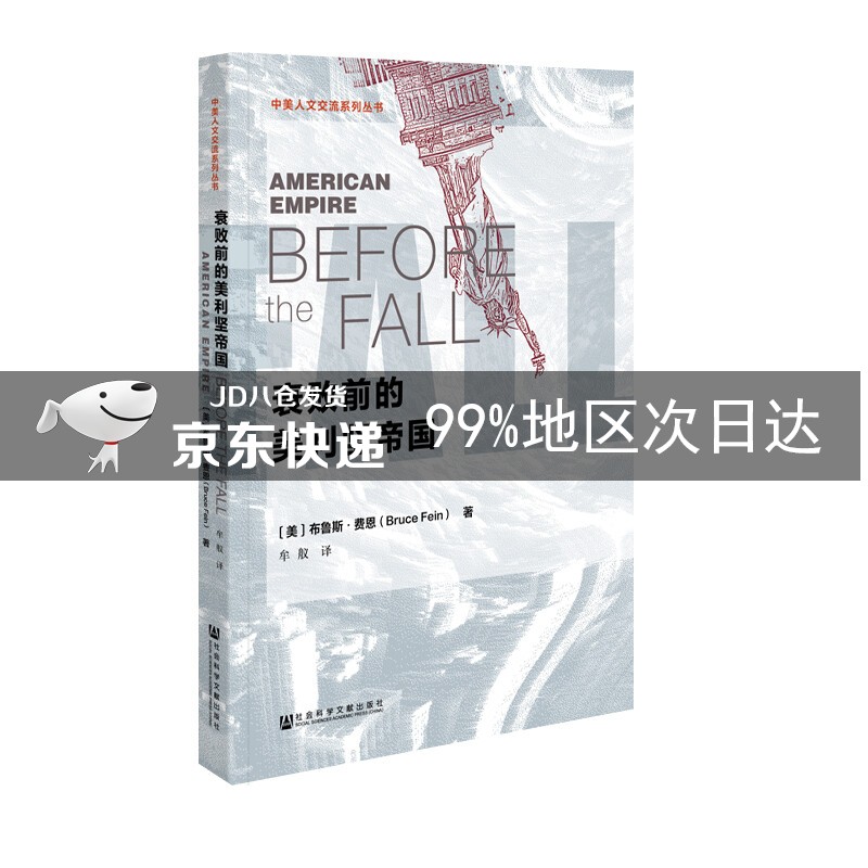衰败前的美利坚帝国