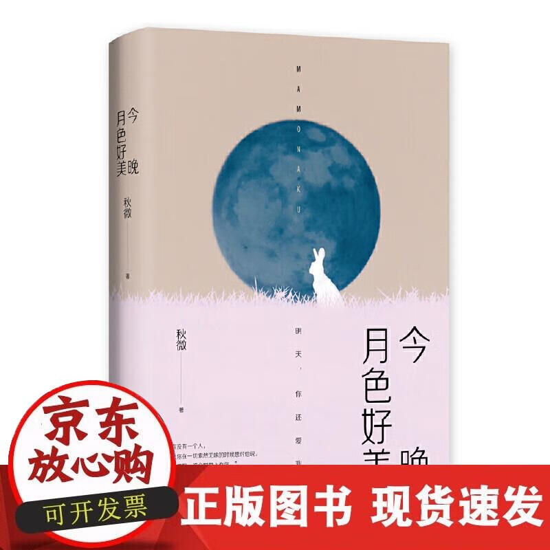 【现货】今晚月色好美