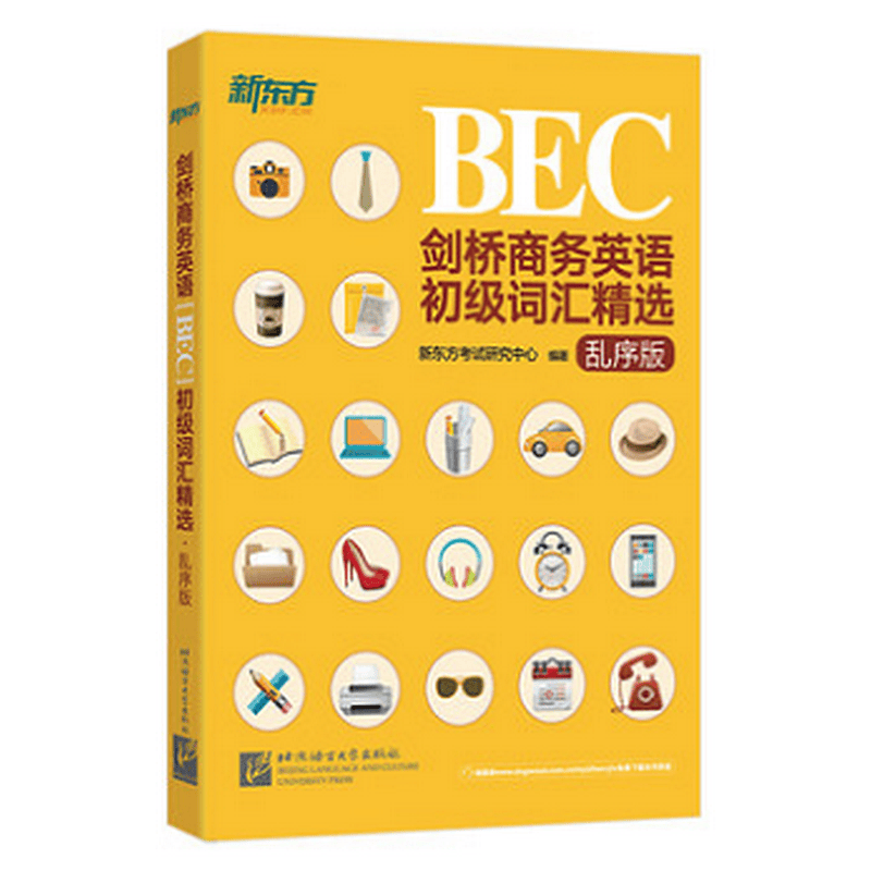 包邮 剑桥商务英语(BEC)初级词汇精选:乱序版