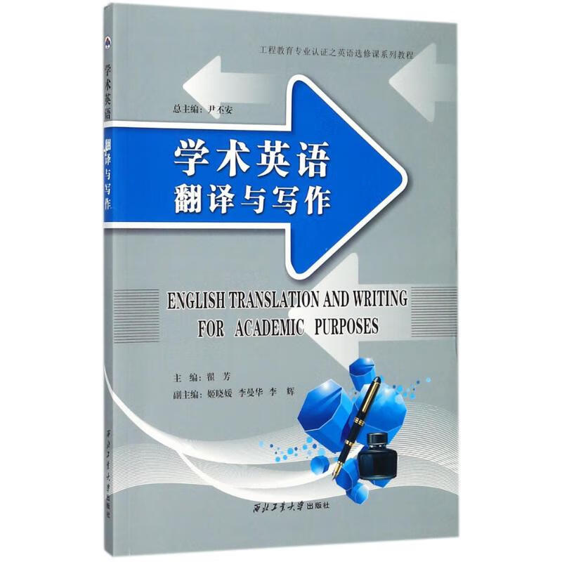 学术英语翻译与写作