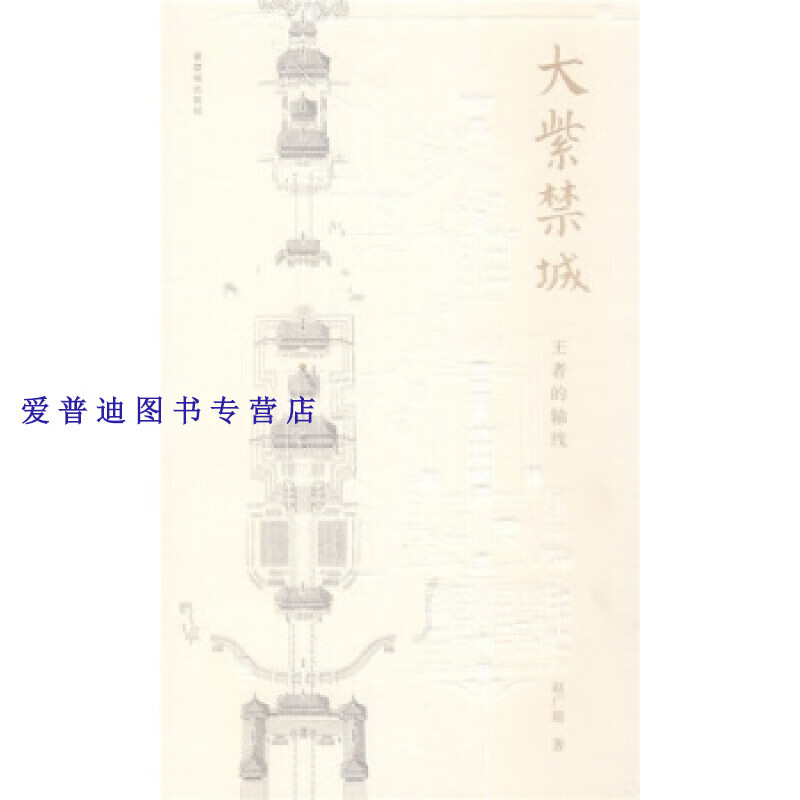 大紫禁城 赵广超【好书，下单速发】
