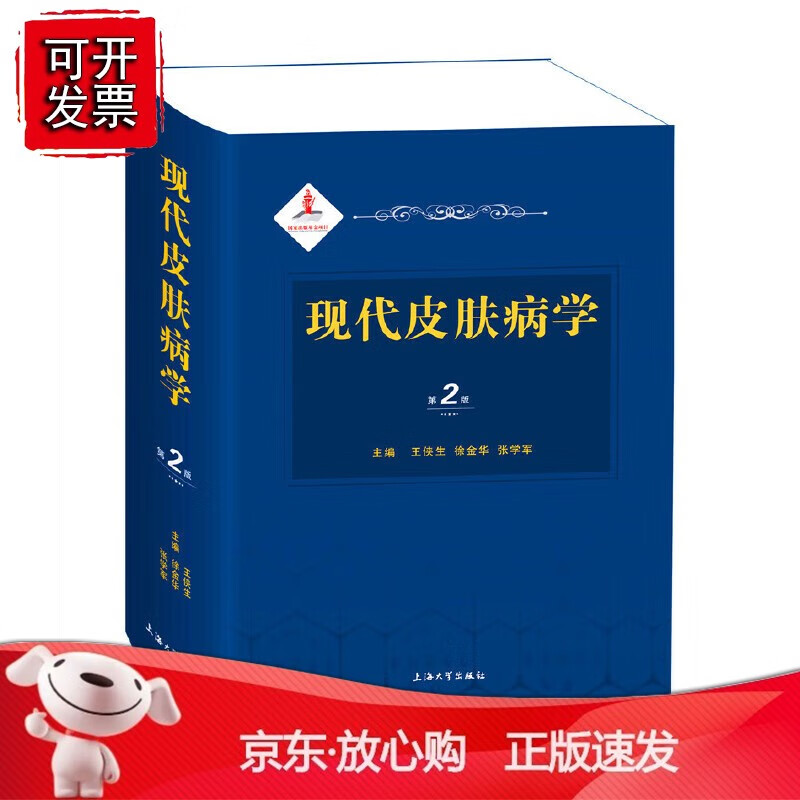 现代皮肤病学
