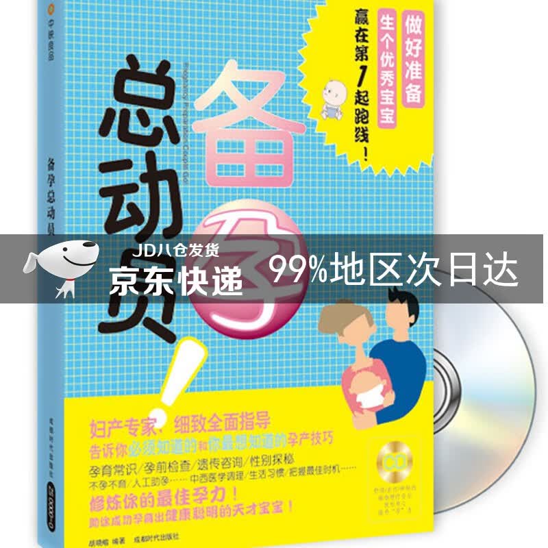 备孕总动员（附CD光盘）