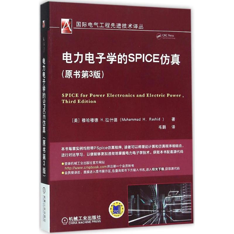官网 电力电子学的SPICE仿真 原书第3版 穆哈穆德 拉什德 DC变换器  逆变器 可控式整流器 主电路 控制电路 直流电动机