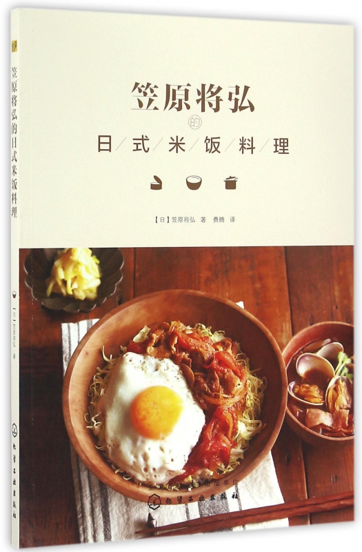 笠原将弘的日式米饭料理