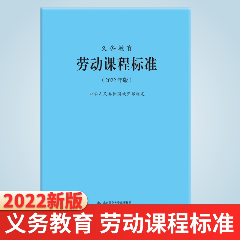 2022年版义务教育课程标准方案课程方案 小学初中语文英语数学英语物理化学史地生科学全套课程标准教材通用 义务教育劳动课程标准2022版