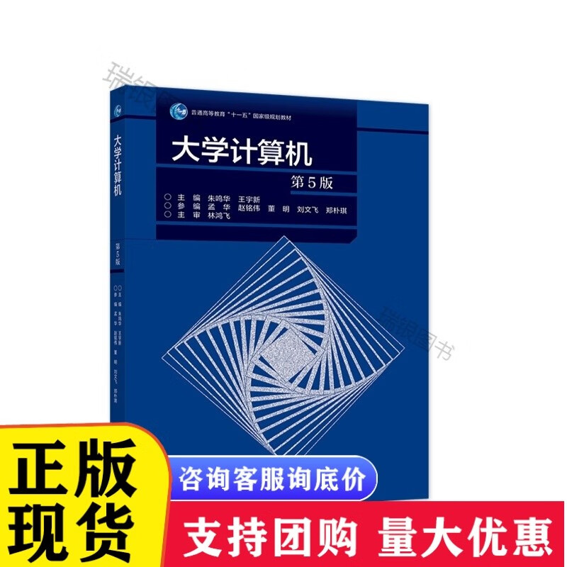 大学计算机 （第5版）[速发n]