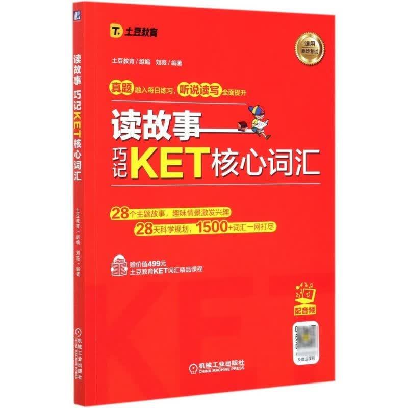 读故事(巧记KET核心词汇)