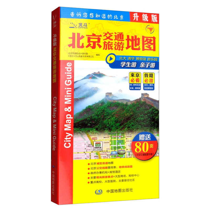 北京交通旅游地图(2022版）