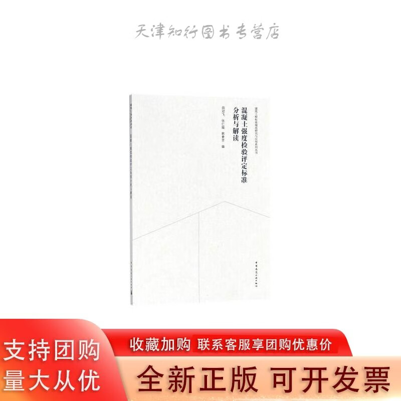 混凝土强度检验评定标准分析与解读