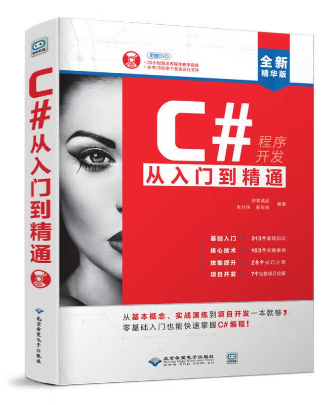 C从入门到精通(配1dvd)【特惠】
