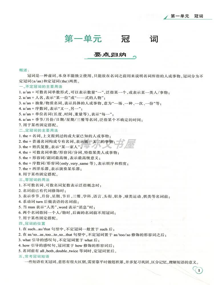 幸书新版龙中龙高中英语语法专练龙中龙教辅谭凤亭编高中英语语法习题 高中通用 英语