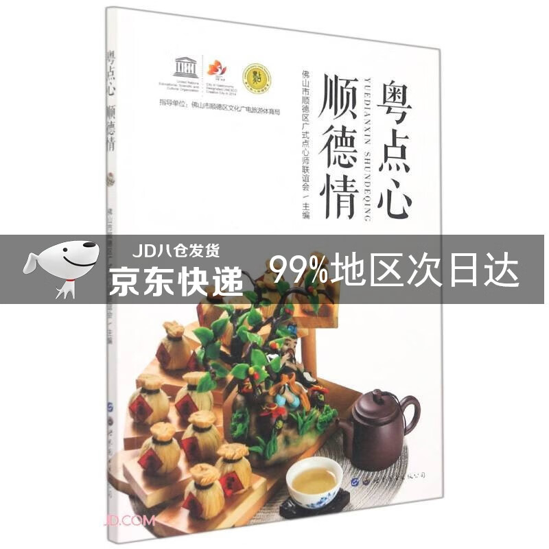 粤点心 顺德情