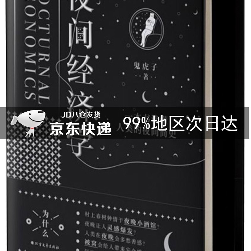 夜间经济学
