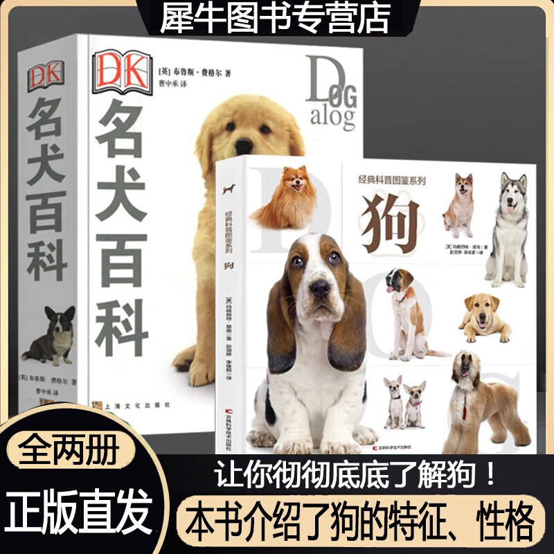 【多规格自选】DK名犬百科+DK猫咪百科+经典科普图鉴系列 狗 猫 宠物类知识科普书 家居宠物驯养训练教程书 猫狗宠物图鉴 DK名犬百科+经典科普图鉴系列狗【两册】